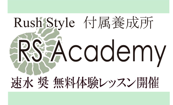 Rush Style付属養成所 RSアカデミー無料体験レッスン開催 | Rush Style‐ラッシュスタイル｜声優事務所 タレント事務所 ...