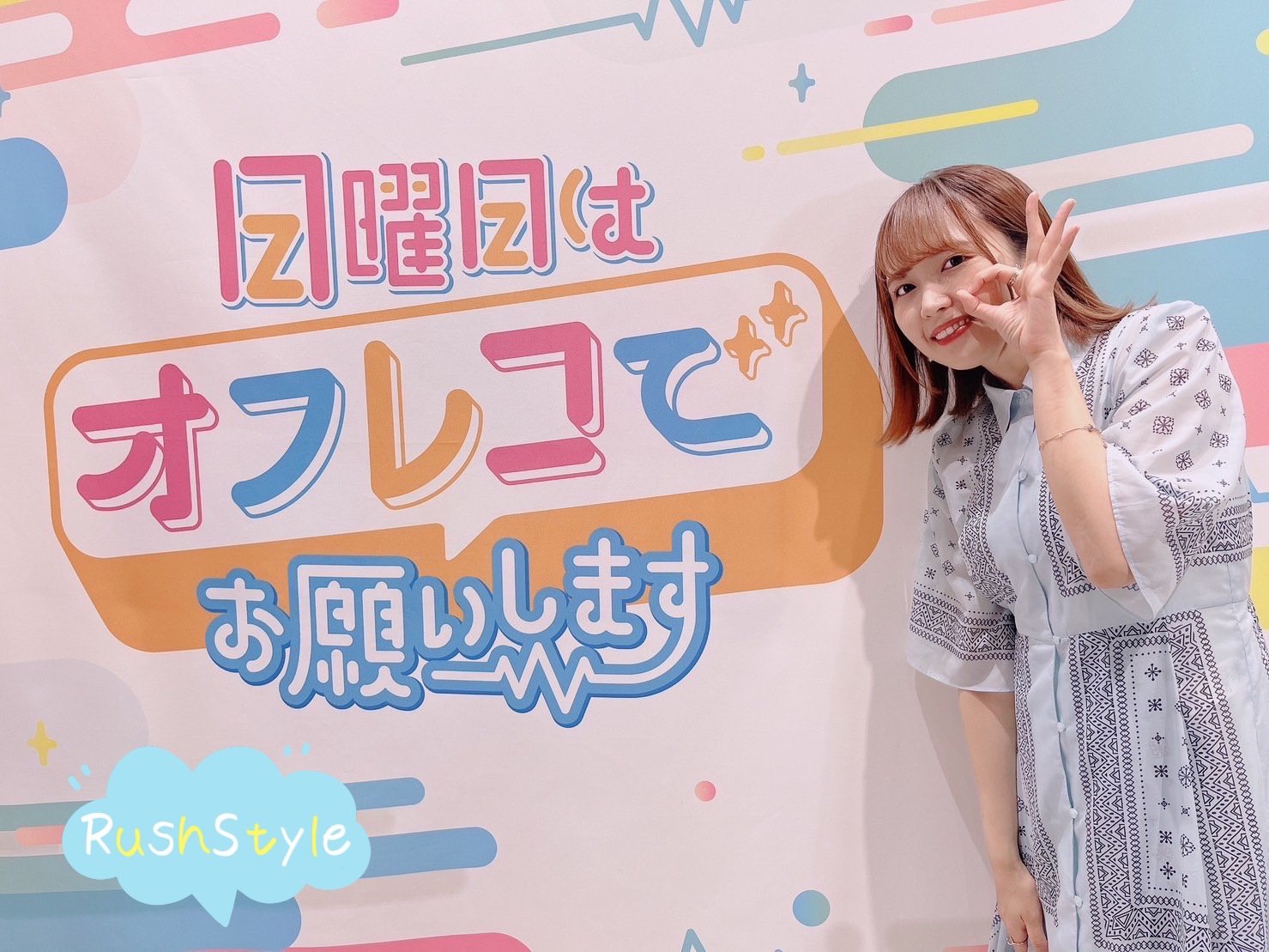 中村カンナが「日曜日はオフレコでお願いします」に出演いたしました。 | Rush Style‐ラッシュスタイル｜声優事務所 タレント事務所 | 株式会社ラッシュスタイル